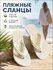 Сланцы , размер белый 35 36, белый