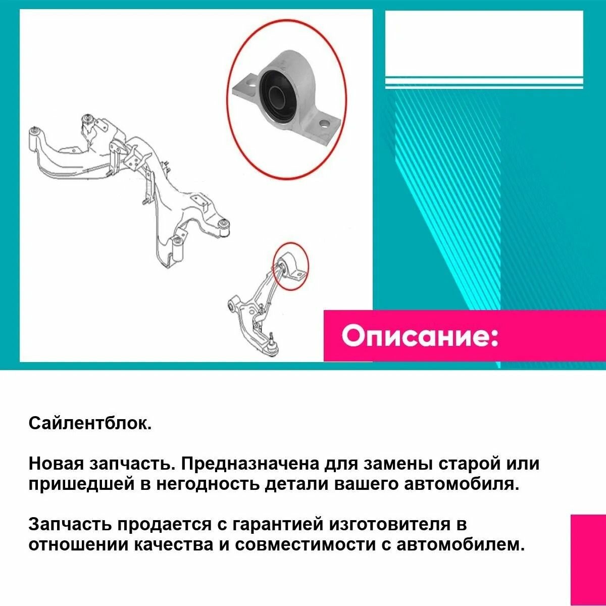 Сайлентблок Nissan Serena 99-05 (Слева)