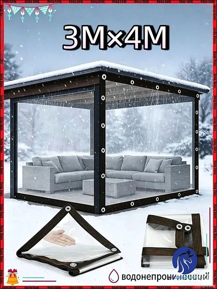 Прочный тент для беседки 3 *4 м, с металлическими креплениями (Цвет товара: бесцветный; Длина: 300 см; Ширина: 400 см)