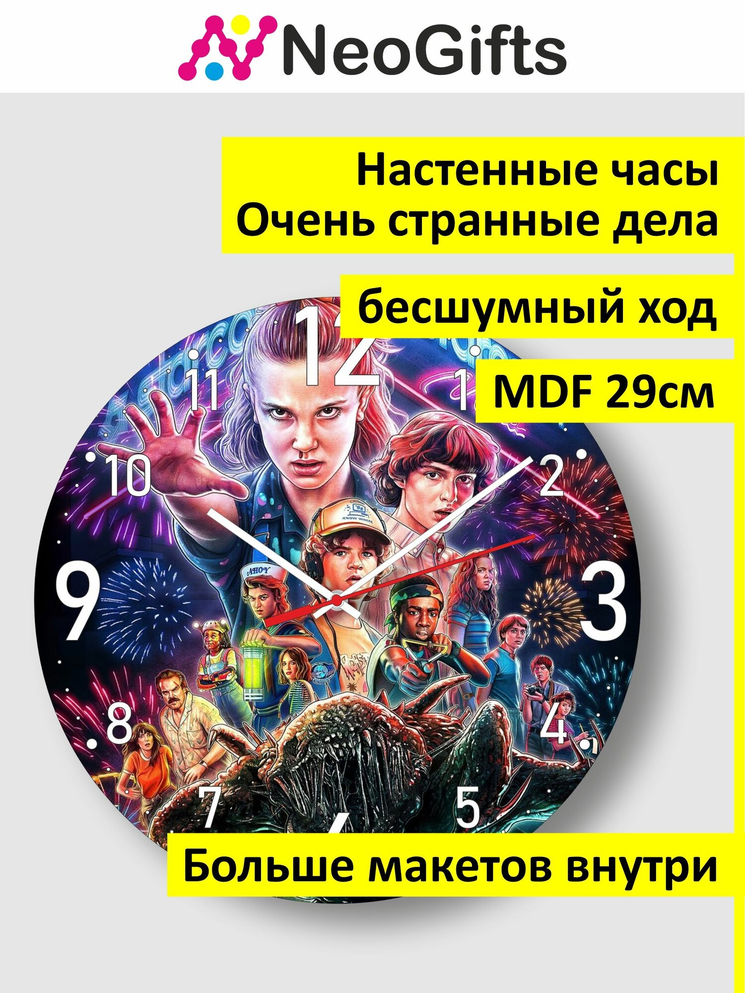 NeoSmitGifts Настенные часы "Часы настенные Очень странные дела", 29 см х 3 см
