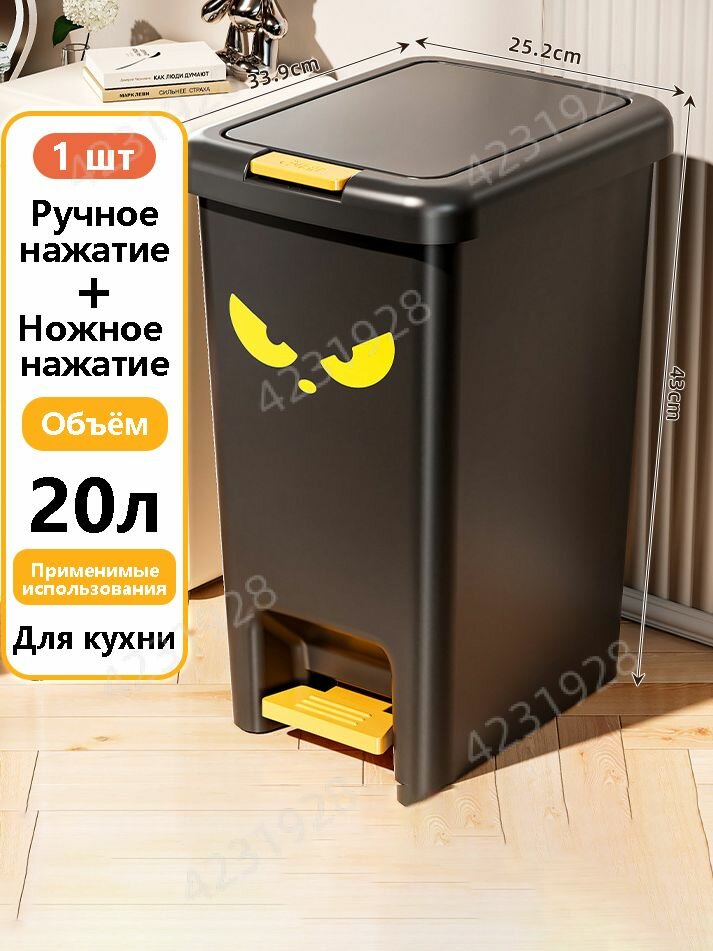 Мусорное ведро, 20 л