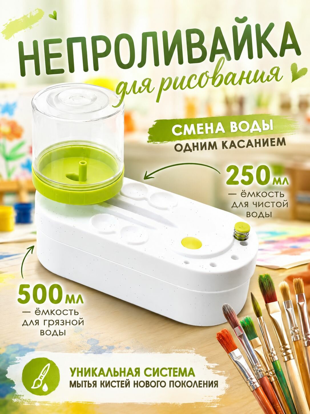 Стакан для рисования 250 мл