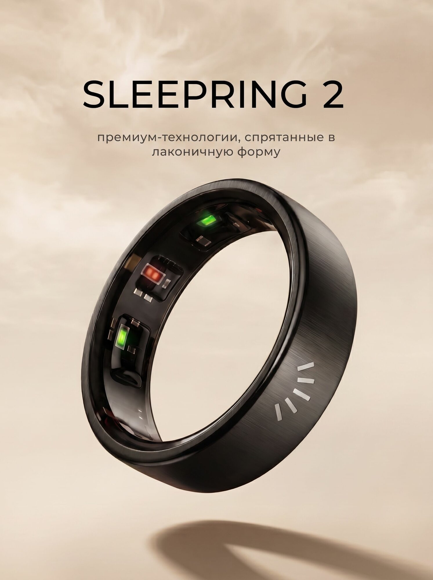 Sleepring 2: умное кольцо с ИИ-рекомендациями для улучшения сна