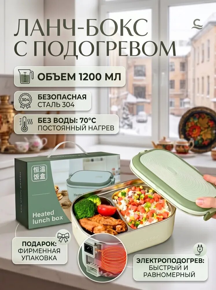 Электрический ланч бокс с подогревом, герметичный, с отделениями, 1200 мл