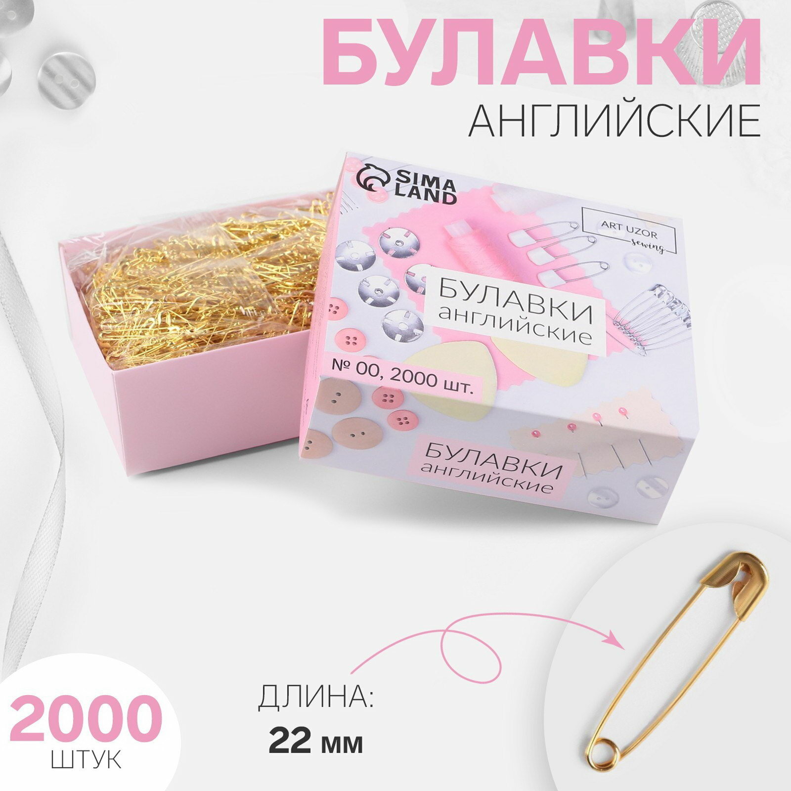 Булавки английские, 22 мм, 2000 шт, цвет золотой, вид булавки: английские