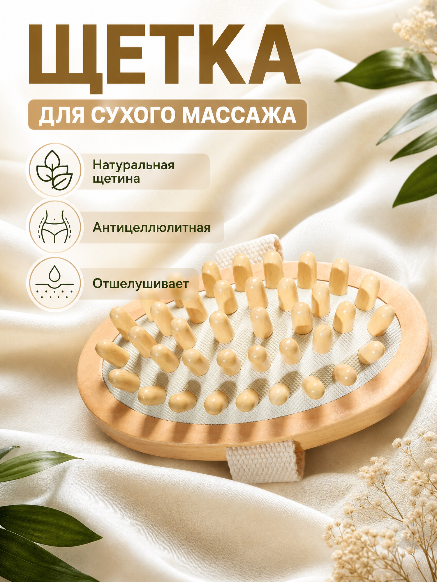 Щетка массажная деревянная для тела 8х4см для бани и сауны "Бацькина баня"