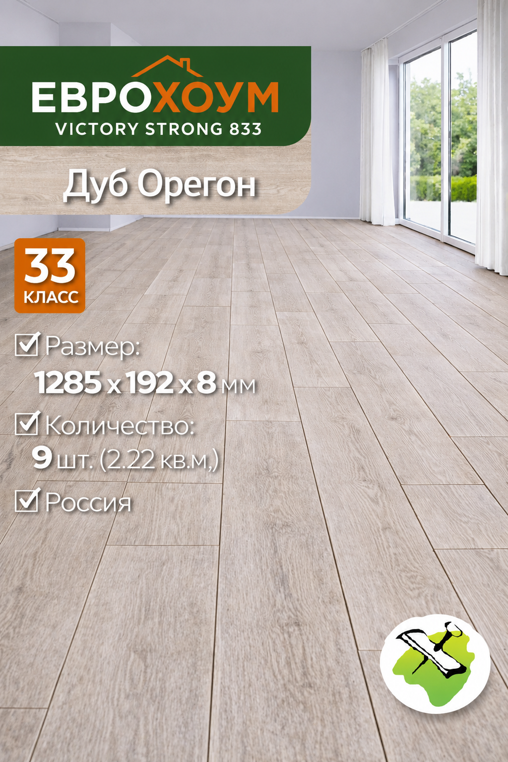 Еврохоум Victory Strong 833 ламинат 1285х192х8мм (9шт) (2,22кв. м.) Дуб Орегон