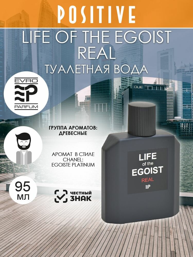EVRO PARFUM Туалетная вода мужская LIFE OF THE EGOIST REAL, древесный аромат 95 мл