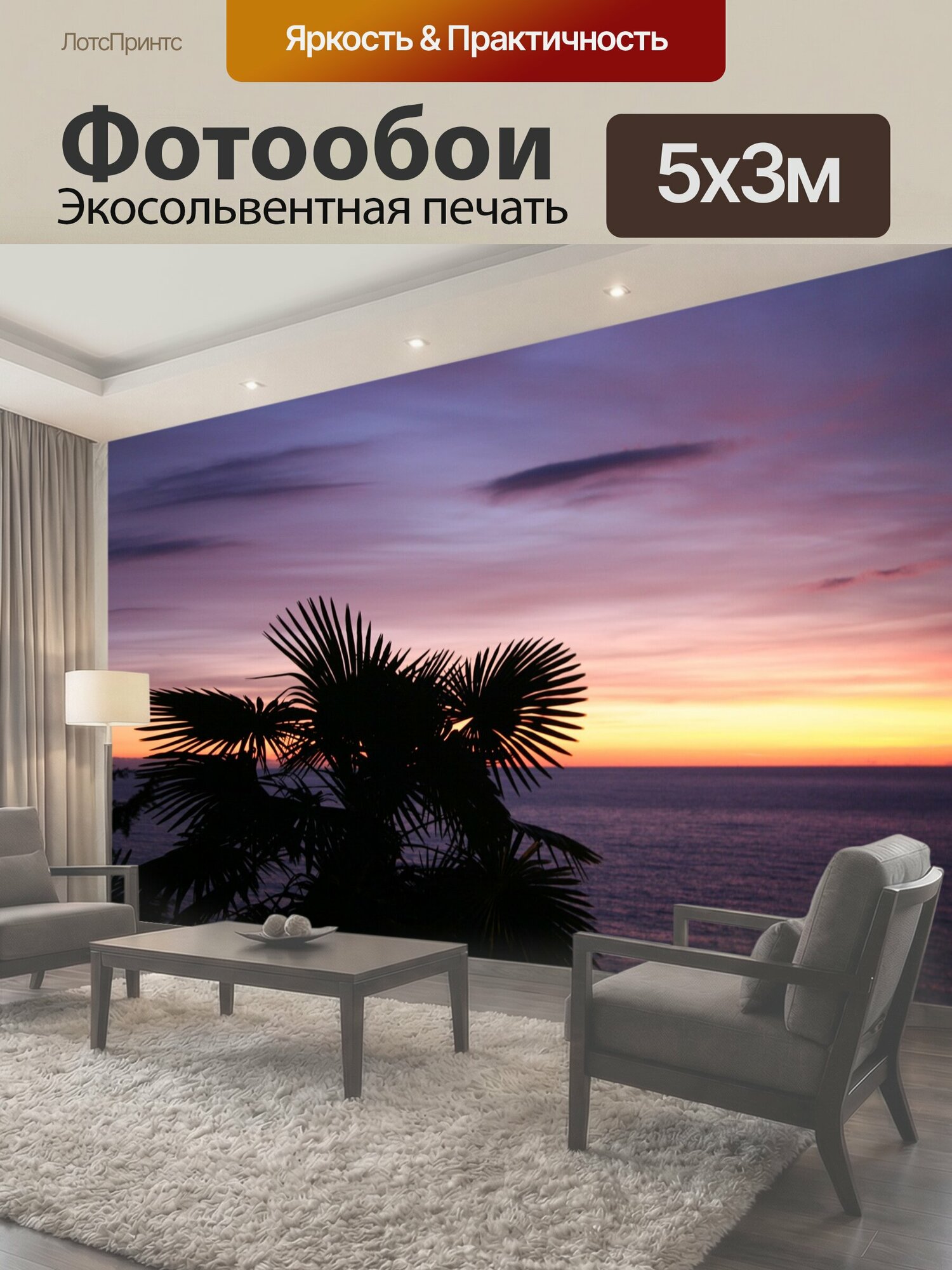 Фотообои "Город, сочи, зима" 500x300 см. экосольвентная печать