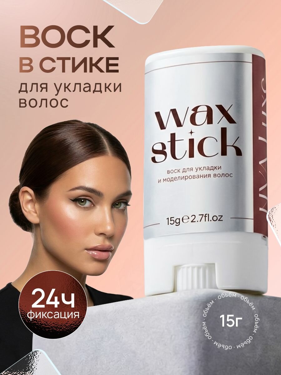 Воск для волос, стик, 15 гр, NVA Luxe