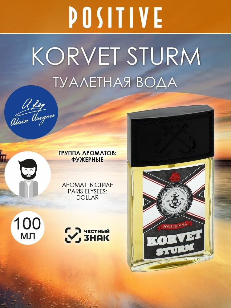 ALAIN AREGON Туалетная вода мужская KORVET STURM, шипровый аромат 100 мл