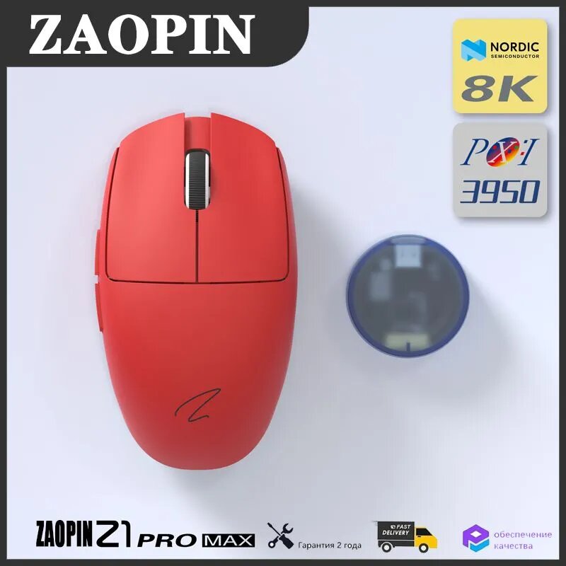 ZAOPIN Игровая мышь беспроводная, красный, слоновая кость