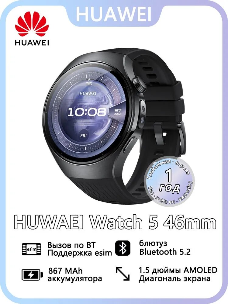 HUAWEI Смарт-часы WATCH 5, Поддержка esim, глобальная версия, 46mm, Black