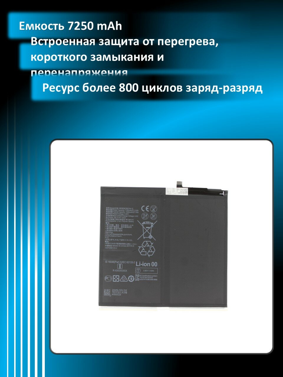 Аккумулятор OINO для Huawei MatePad 11 Wi-Fi/Honor Pad 8 12"/ Honor Pad X9 Wi-Fi/LTE 11.5" (HB28D8C8ECW-12) 7250 mAh