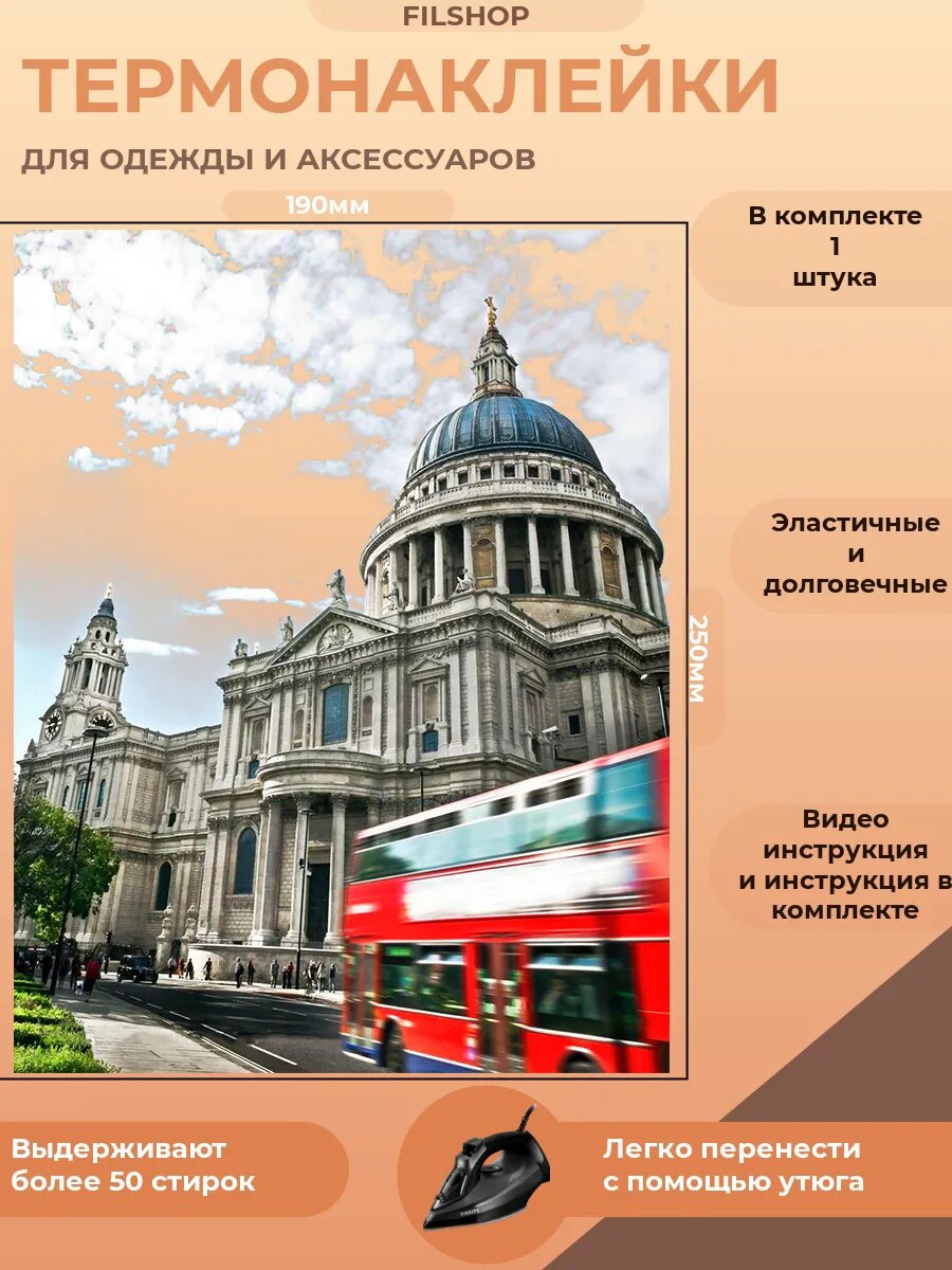 Термонаклейка на одежду