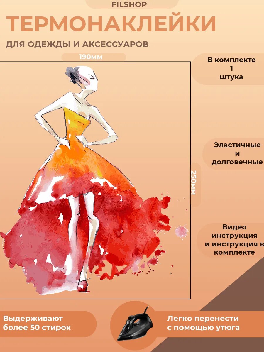 Термонаклейка на одежду