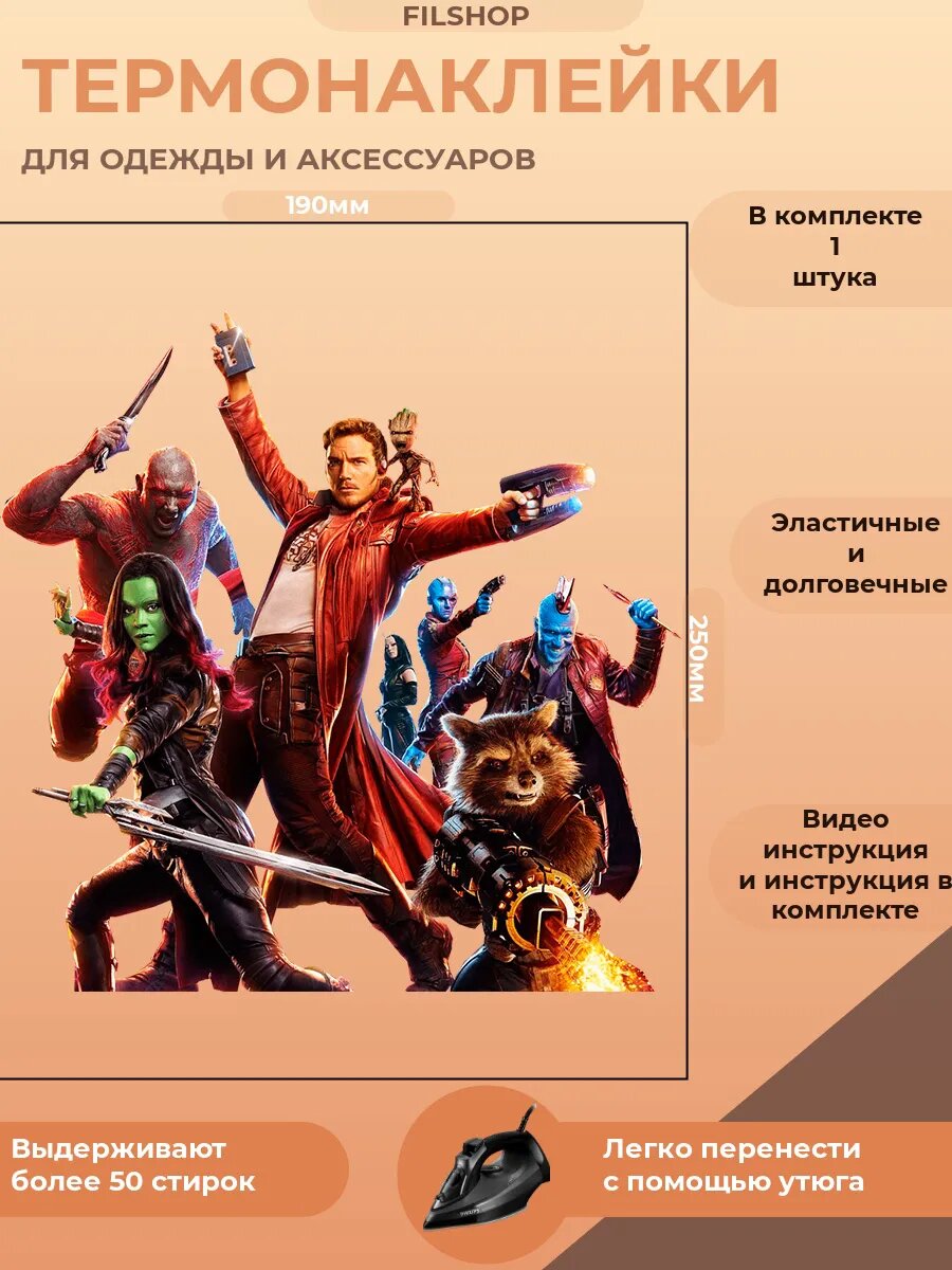 Термонаклейка на одежду