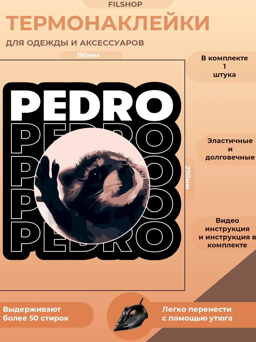 Термонаклейки на одежду