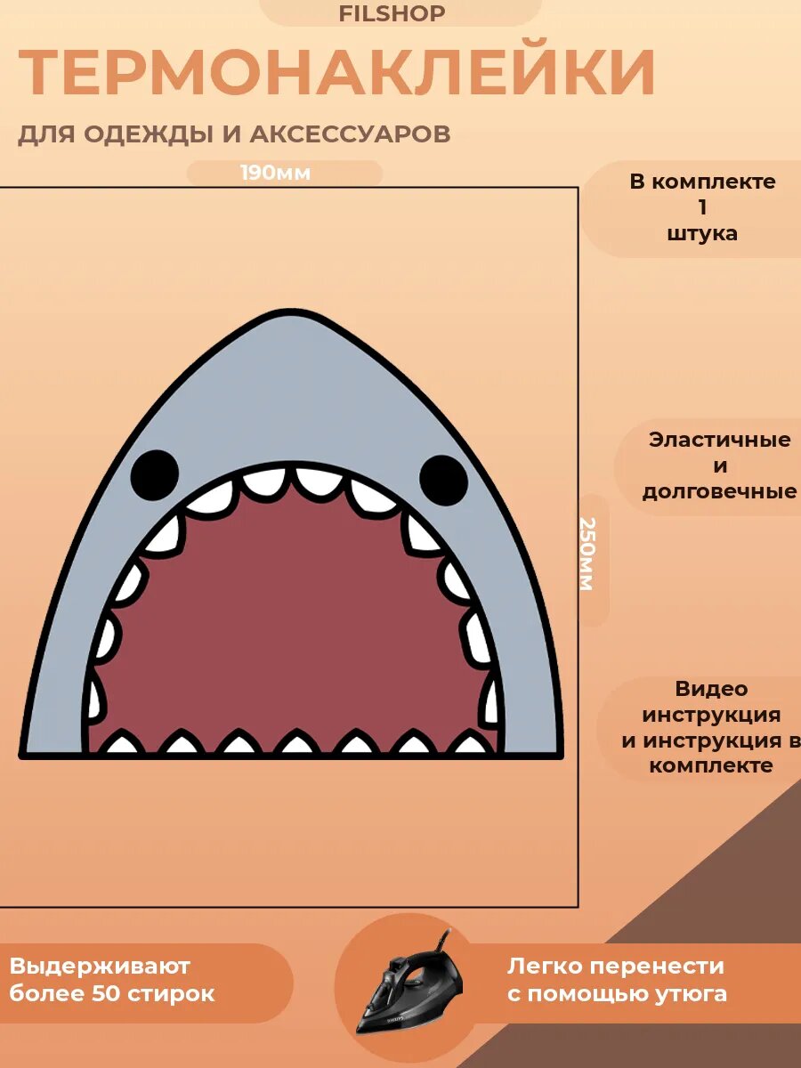 Термонаклейки на одежду