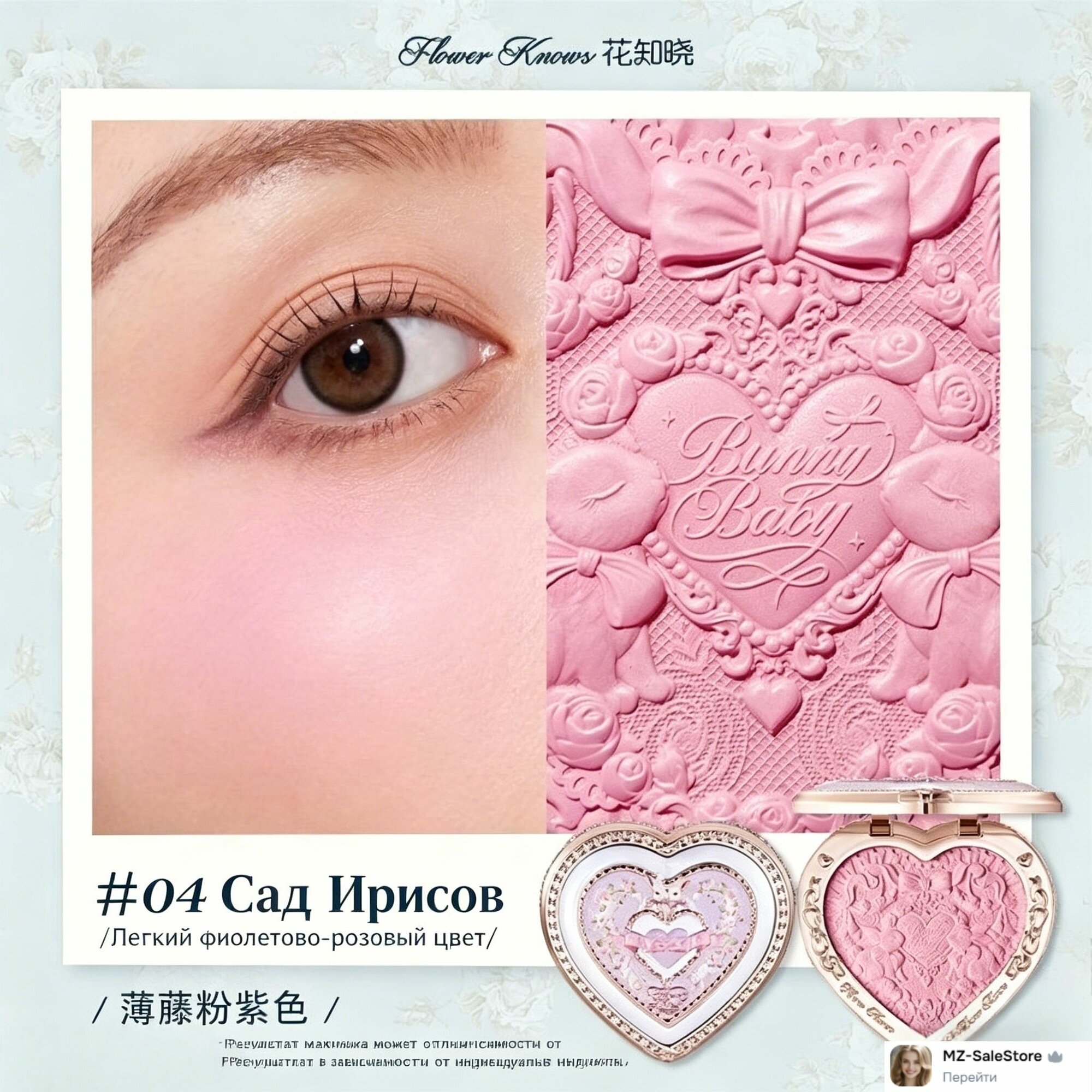 (Новые поступления)Flowerknows Sweetheart Bear Румяна в стике Flowerknows Bunny Garden (Цвет товара: 04 ирисовый сад)