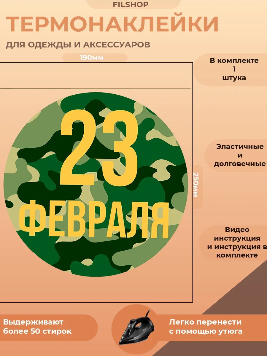 Термонаклейка на одежду