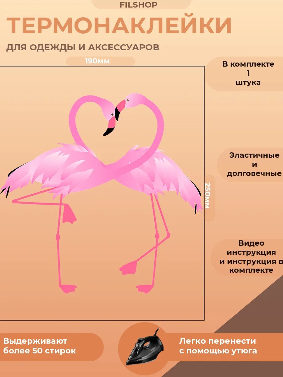 Термонаклейка на одежду