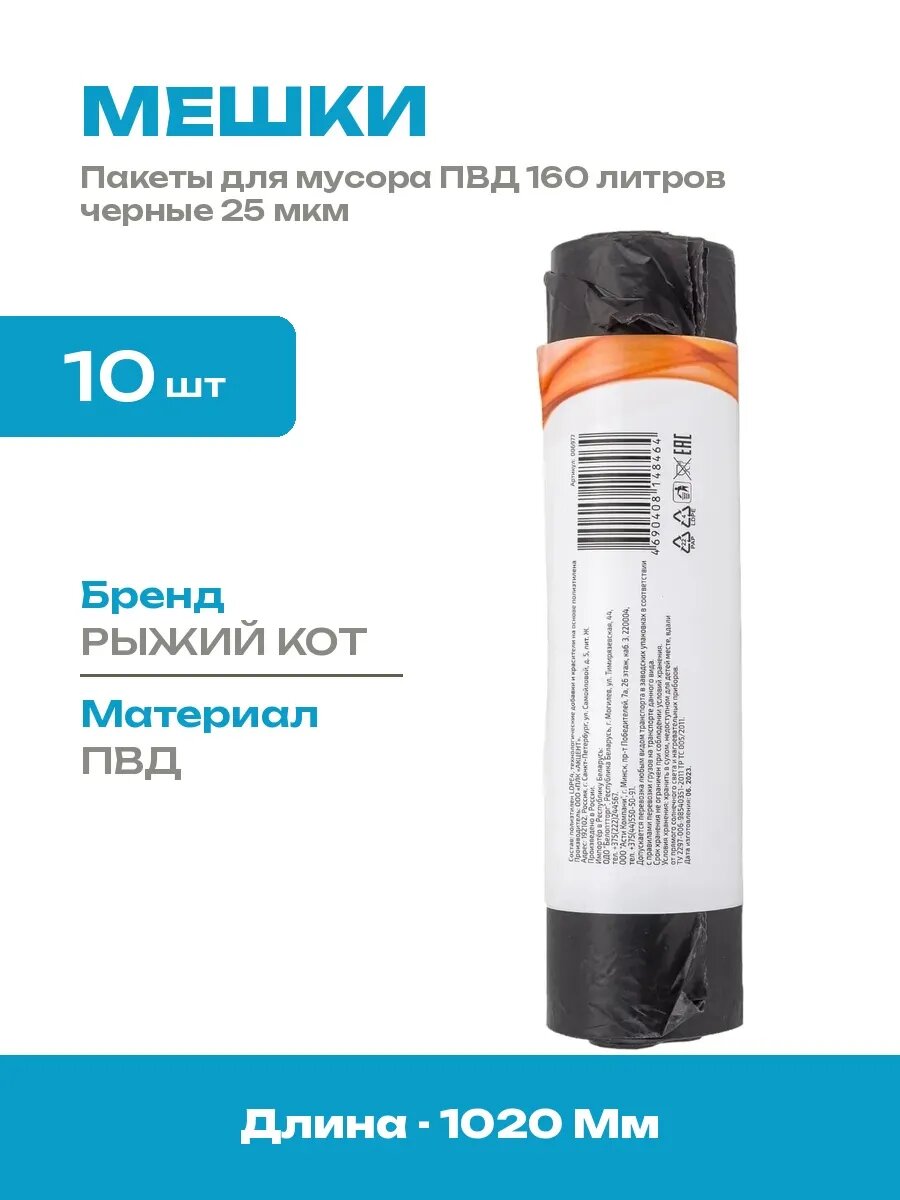 Пакеты универсальные черные 160 л 10 шт мешки для мусора
