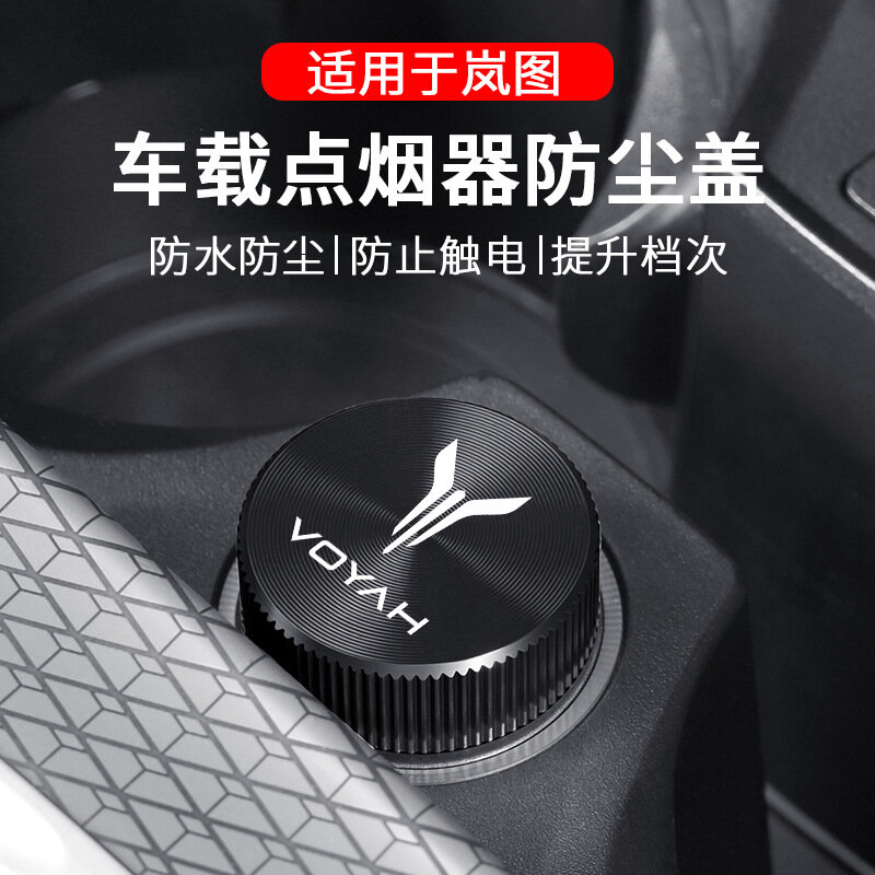 Автомобильная пылезащитная крышка для прикуривателя для моделей LanTu Zhiyin Zhuiguang - Серебристая, 1 шт