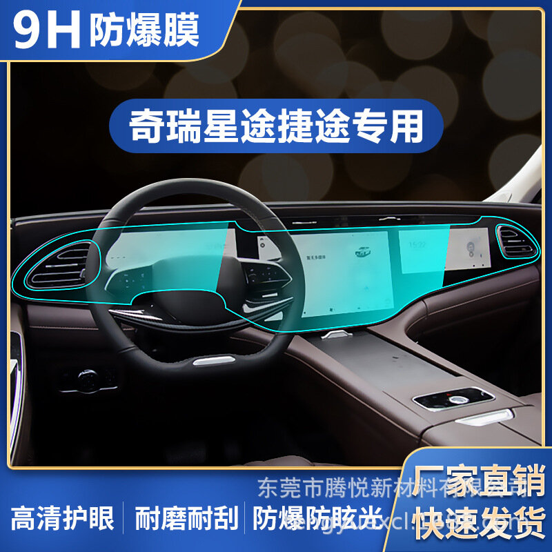 9H закаленное стекло для панели кондиционера 2022 EXEED TXL/Lingyue/Lingyue/Chufeng TX - защита от взрыва