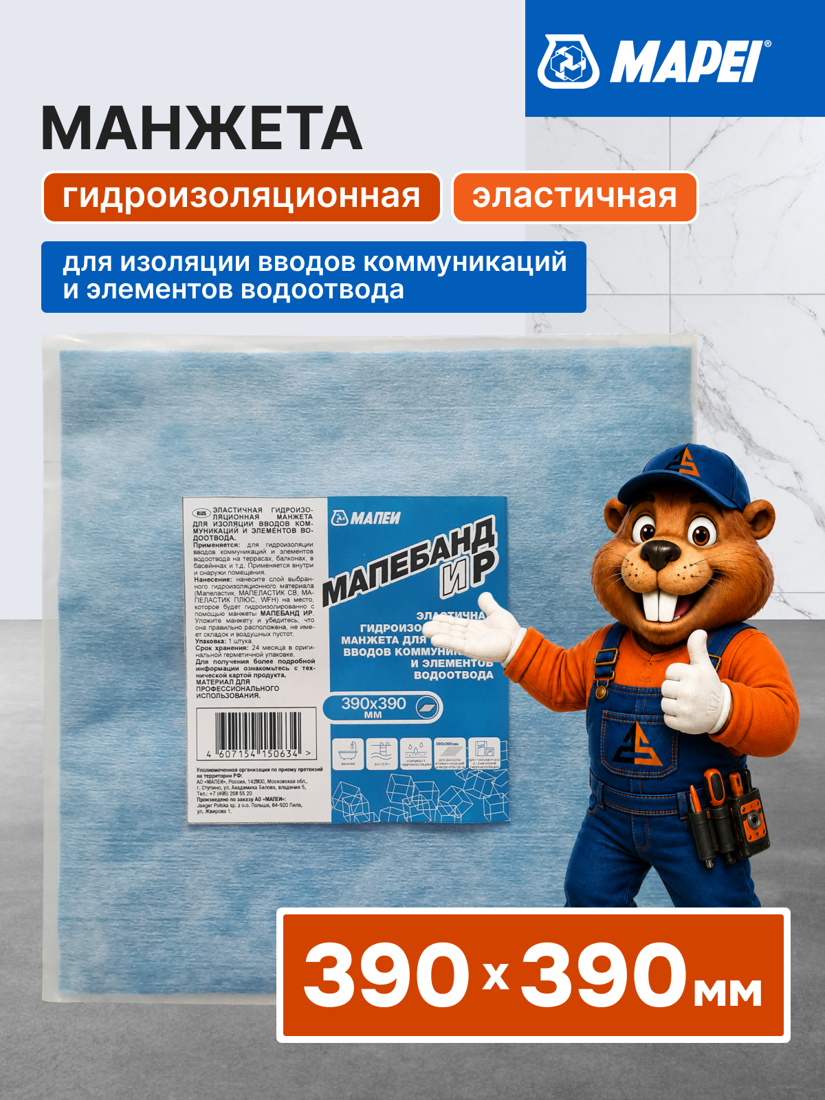MAPEI Мапебанд ИР, уплотнительная манжета для труб 390х390 мм, для гидроизоляции