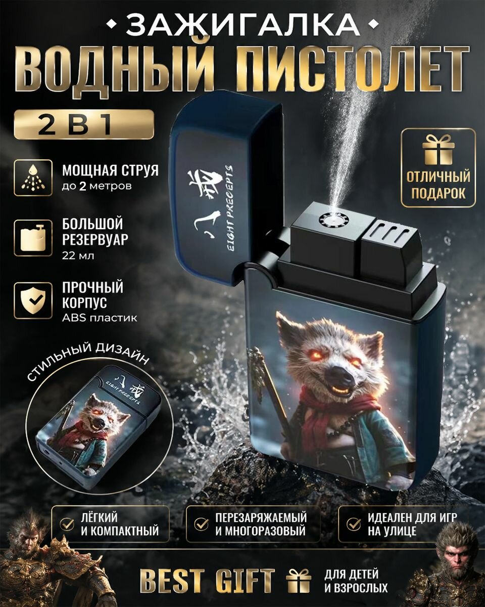 Зажигалка-спрей с водяным выстрелом, дизайн Чжу Бацзе, розыгрыш, артефакт для шуток