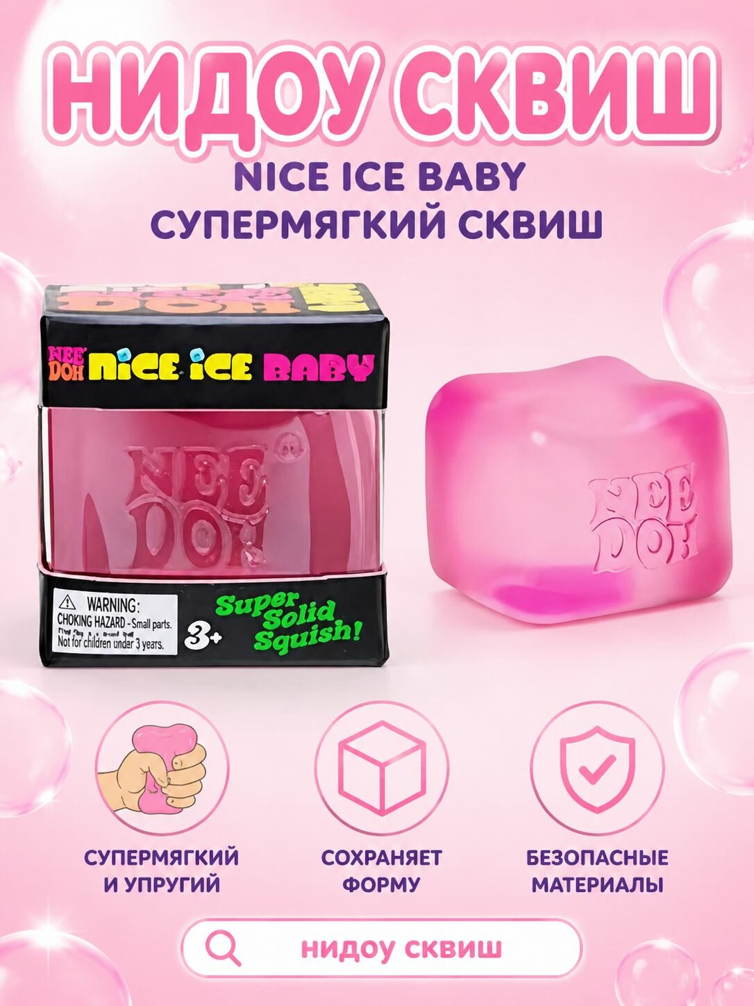 Нидоу сквиш игрушка антистресс