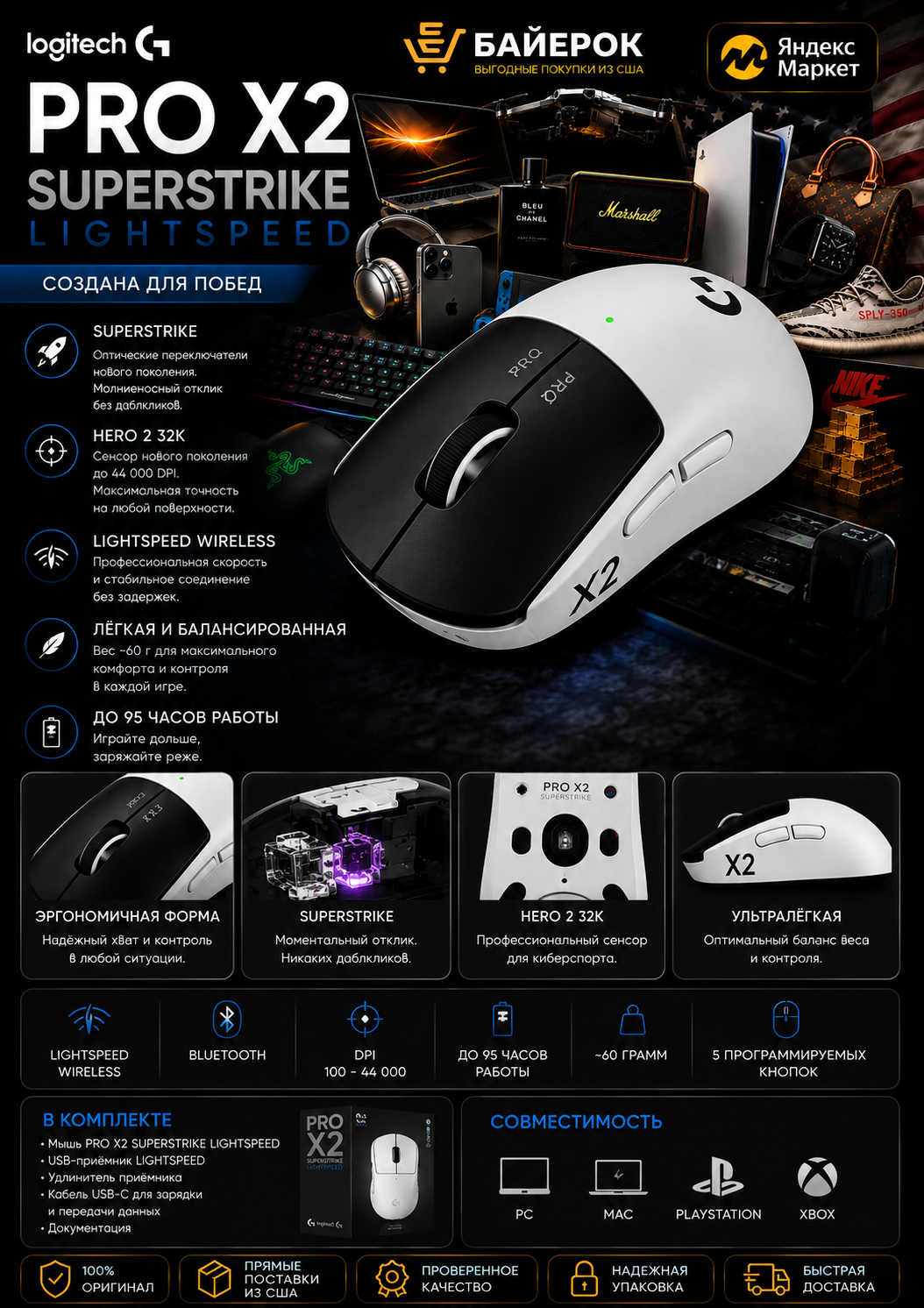 Игровая мышь Logitech G PRO X2 Superstrike, беспроводная, подсветка