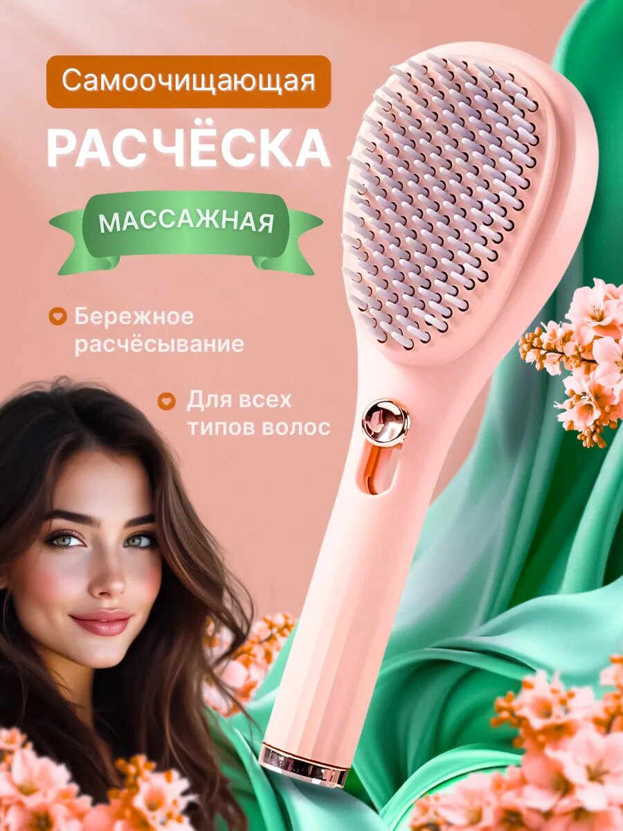 Расческа для волос массажная самоочищающаяся, складная