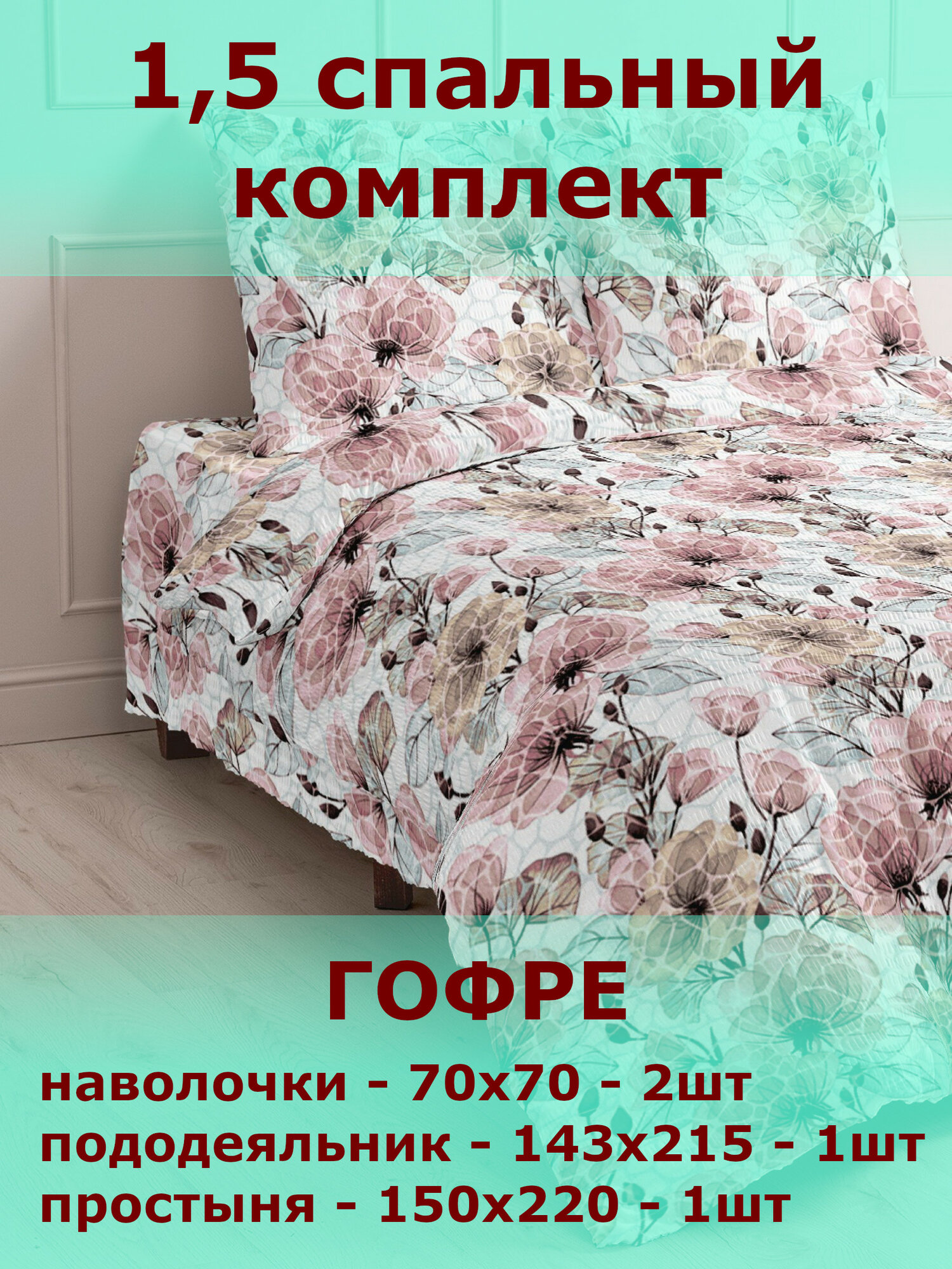 Комплект постельного белья Мастерская снов, Гофре, 1,5 сп, рис. 22082-1