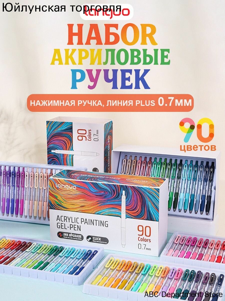 Набор ручек Гелевая, Маркерная, толщина линии: 1 мм, цвет: Белый, Желтый, 90 шт.