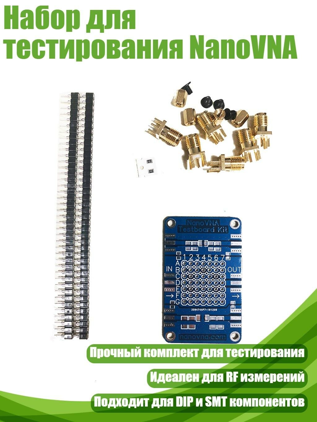 Набор для тестирования NanoVNA