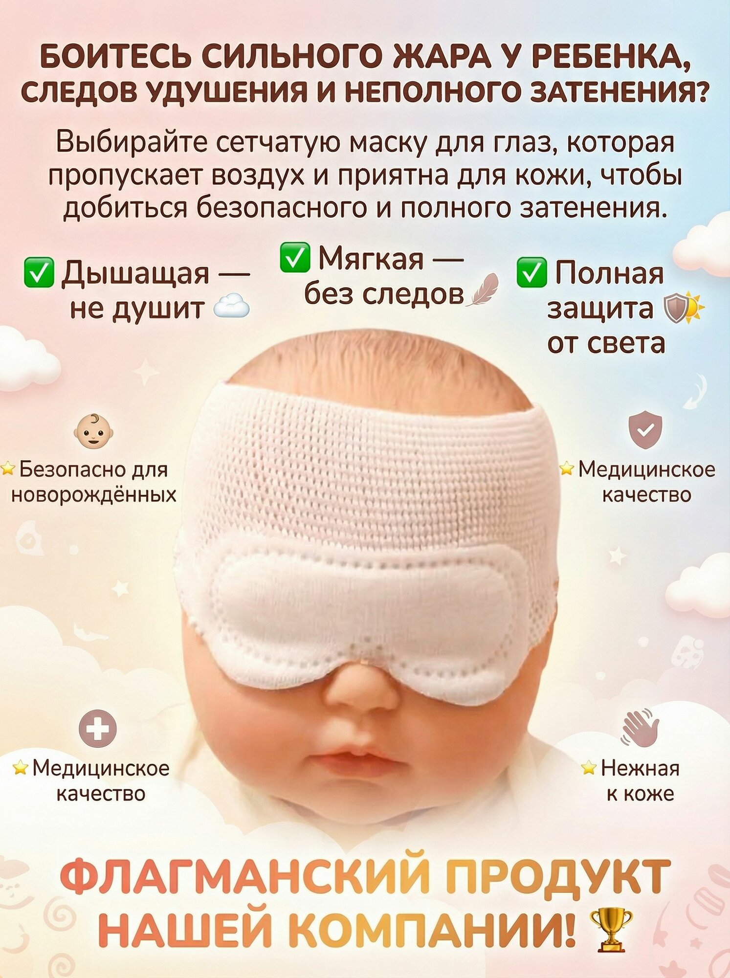 Маска от желтушки для фототерапии от желтухи светотерапия