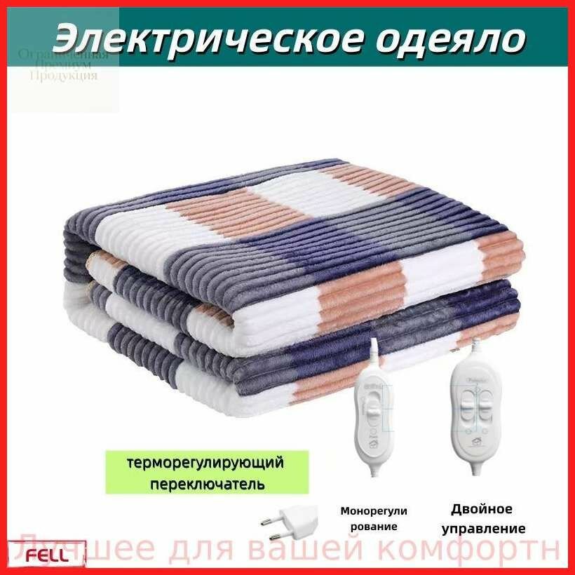 Электроодеяло 80x150 см, 90 Вт