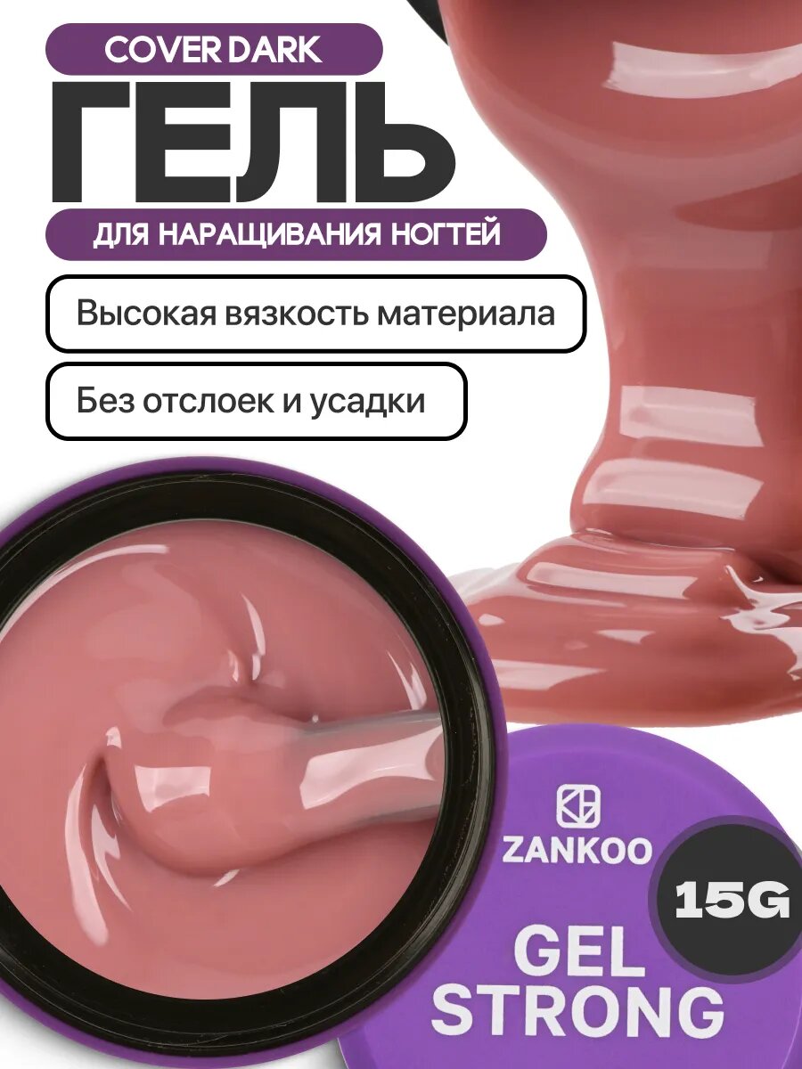 Гель для наращивания ногтей и моделирования