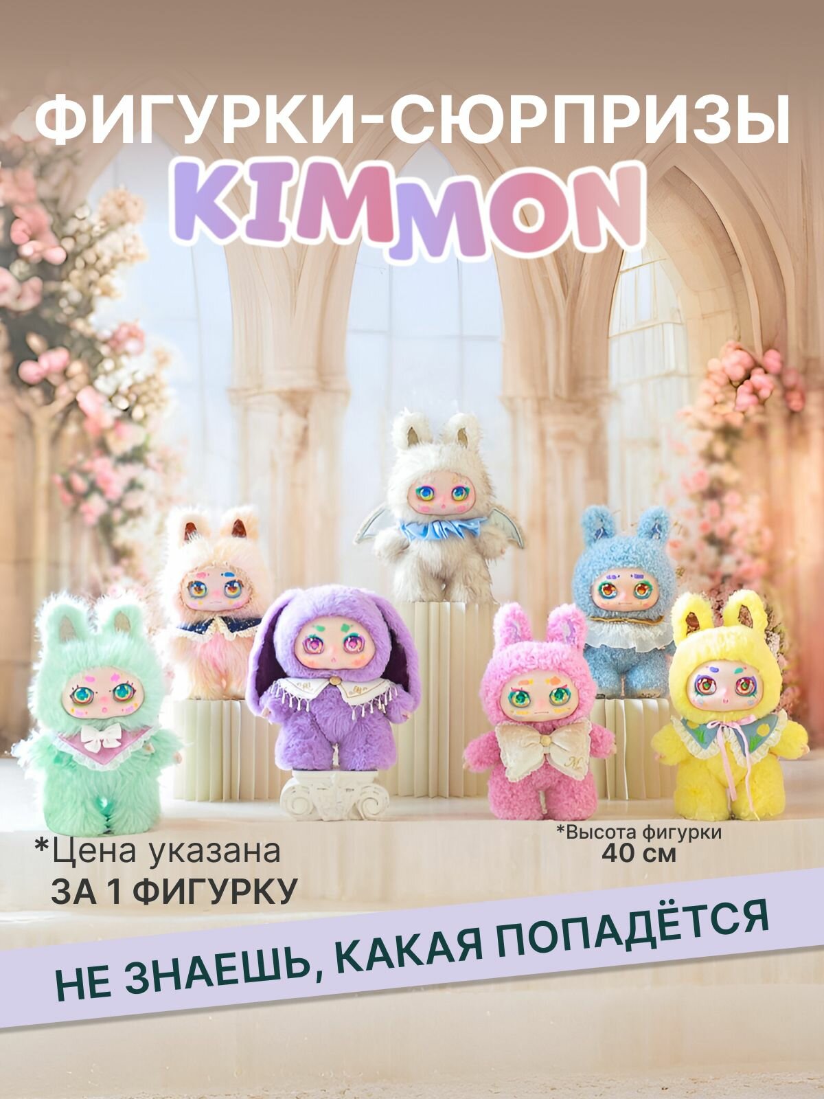 Плюшевые фигурки в боксах Kimmon