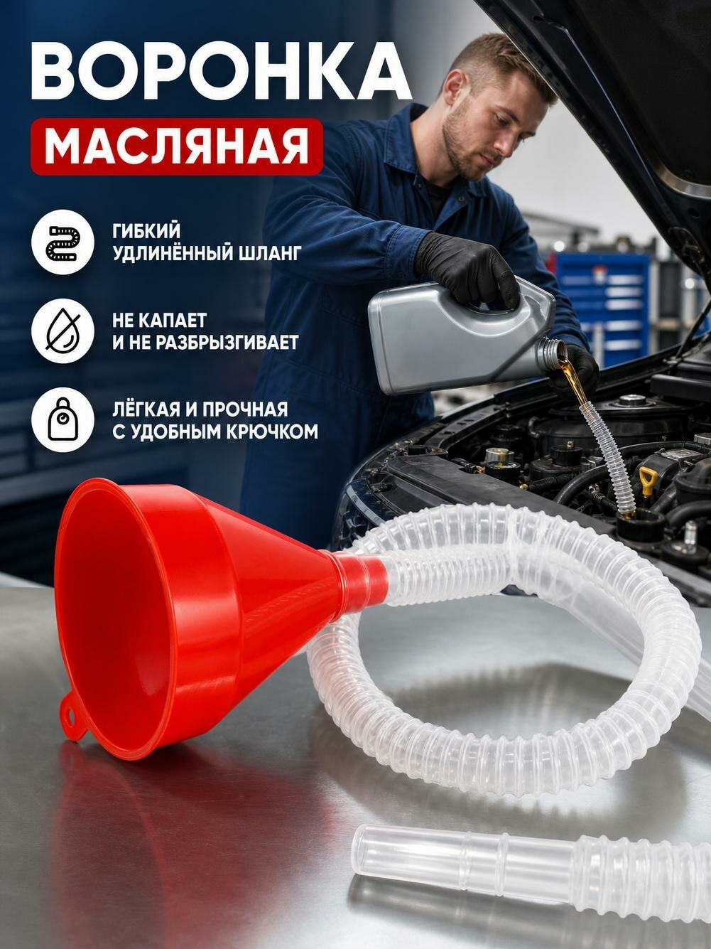 Удлиненная заправочная воронка для мотоцикла