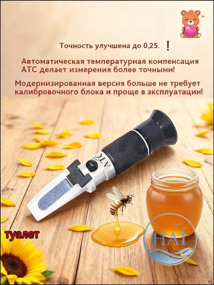 Рефрактометр для меда