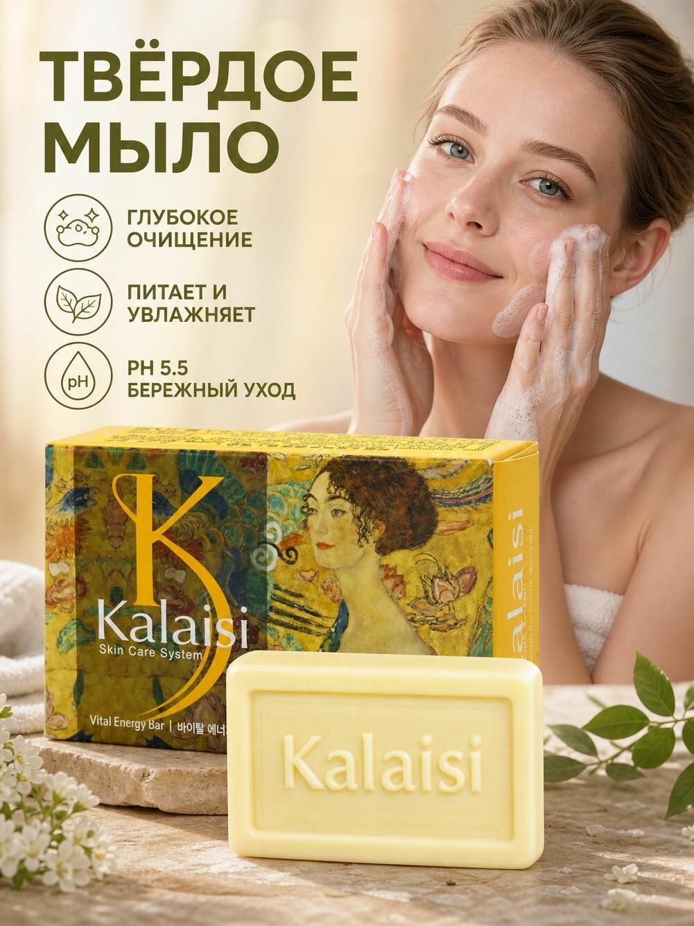 Мыло с эфирным маслом Калаиси, двойного назначения для умывания и принятия ванн, 100 г