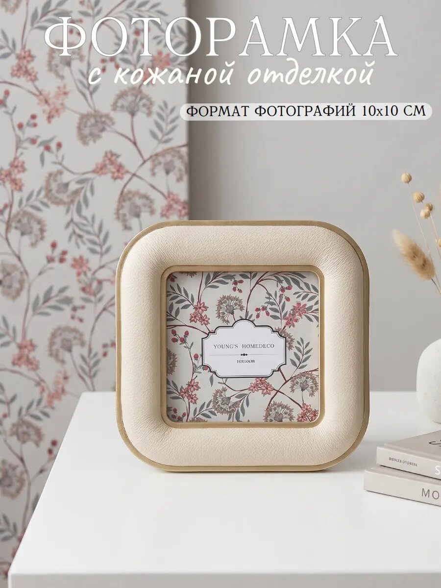 Фоторамка как из pinterest из кожи со стеклом, 10х10 см