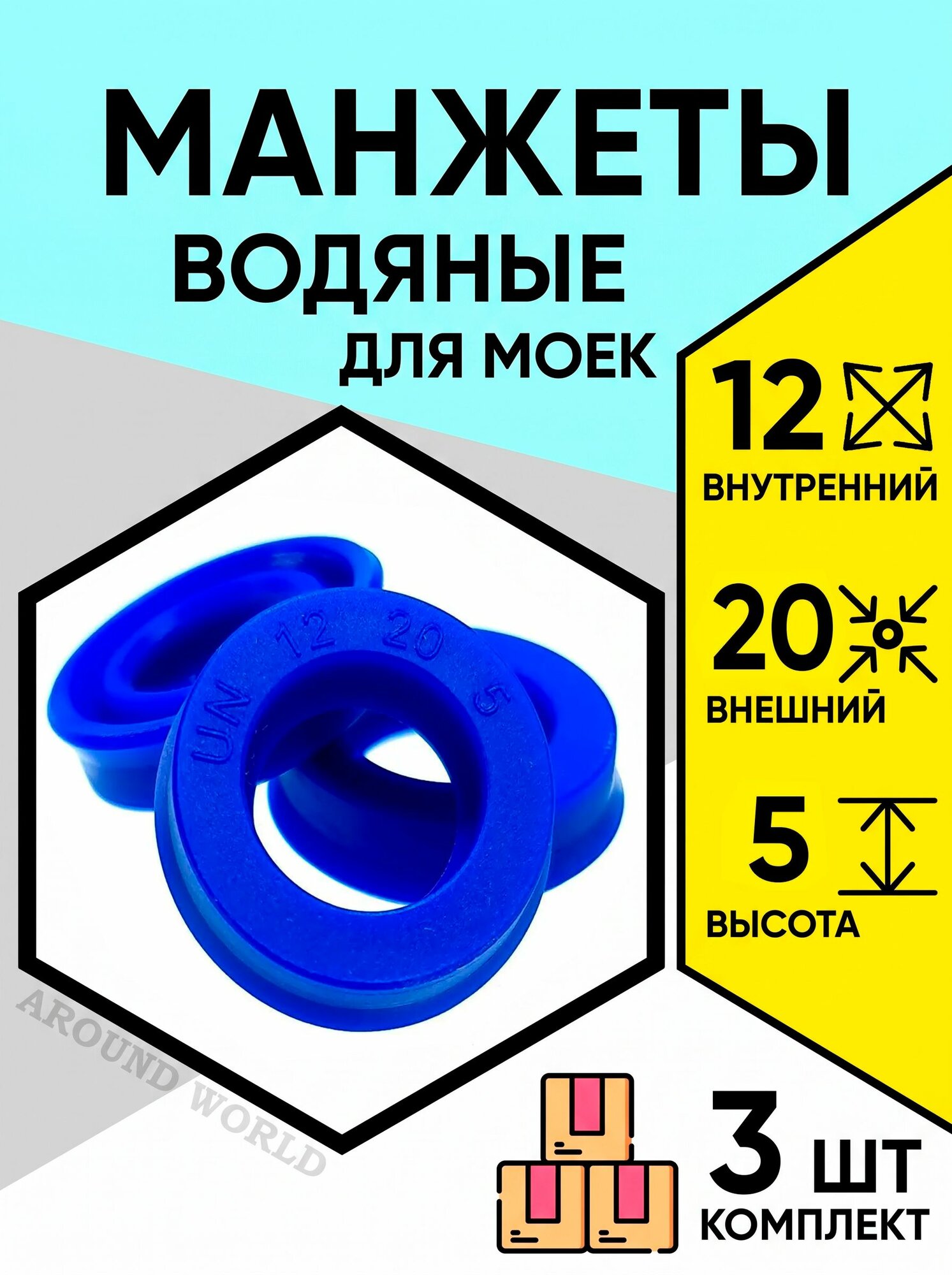Манжеты водяные 12X20X5 3ШТ ремкомплект, уплотнения, запчасти сальники для KARCHER HUTER STERWINS STIHL DAEWOO ИНТЕРСКОЛ ELITECH CHAMPION PATRIOT BORT тэмп DENZEL OLEO-MAC VINCO, QUATTRO ELEMENTI и др