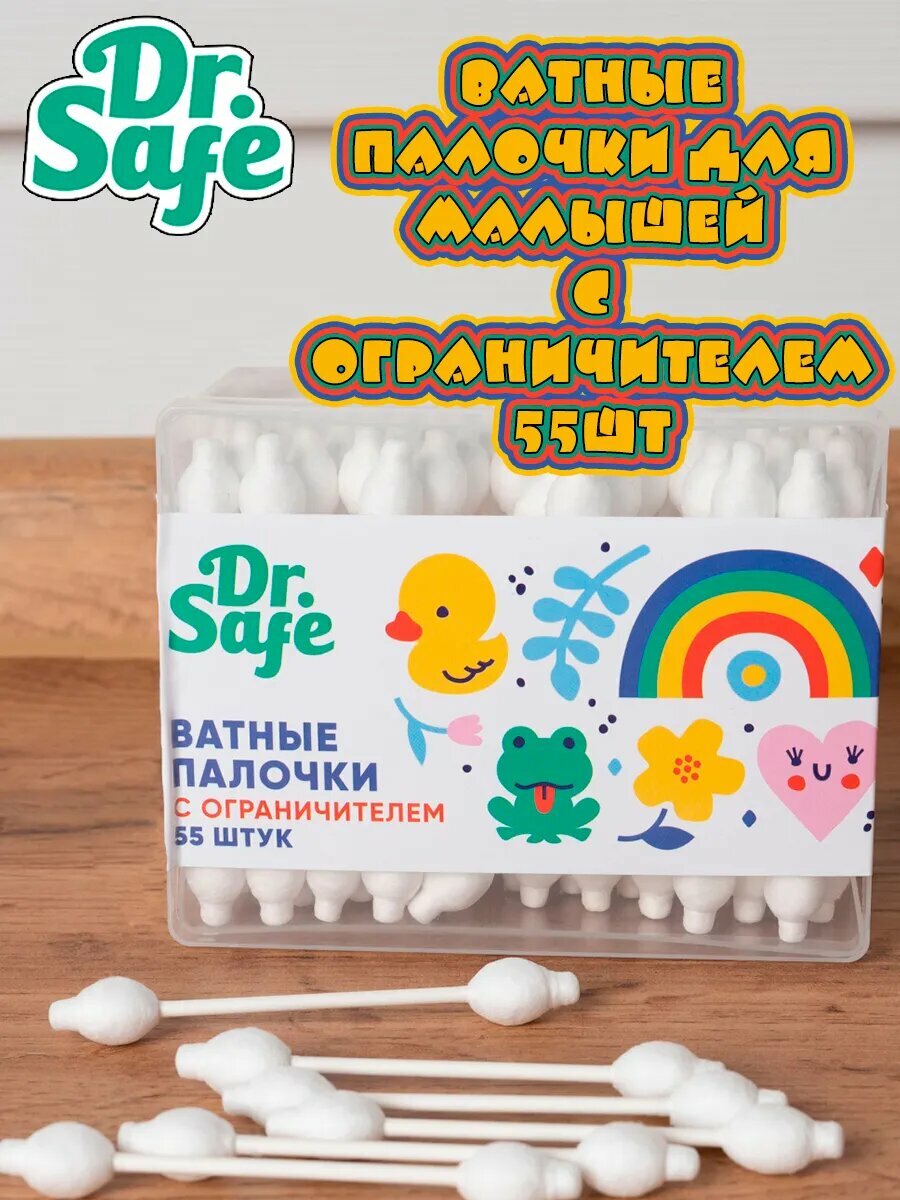 Ватные палочки с ограничителем 55 шт