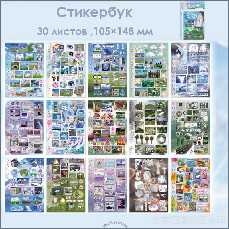 Наклейки, листов: 30