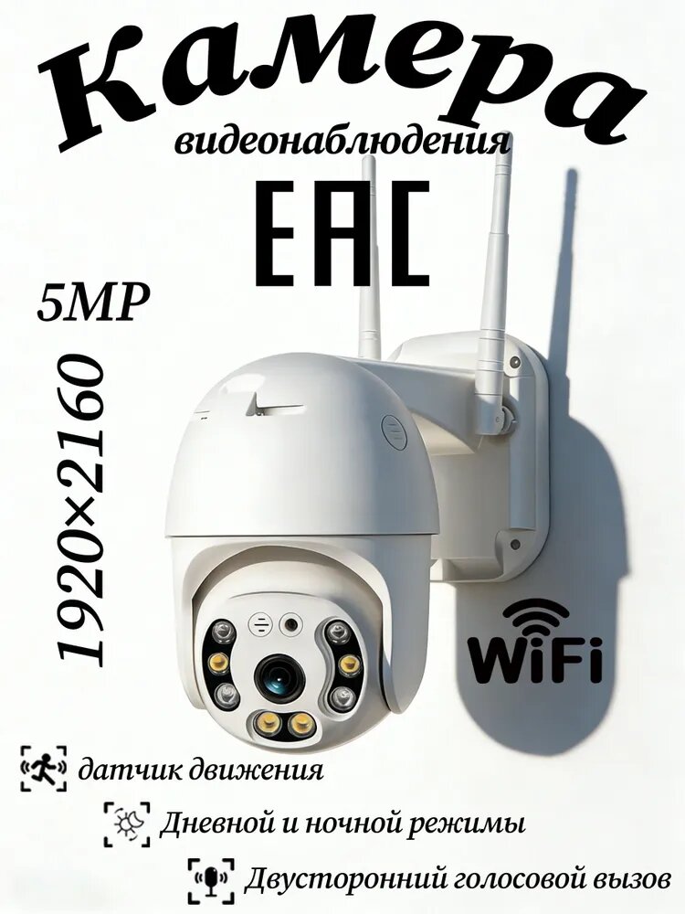 Домашняя уличная WIFI-камера видеонаблюдения, качество изображения full HD, 5 мегапикселей, уровень защиты IP66, V380 PRO