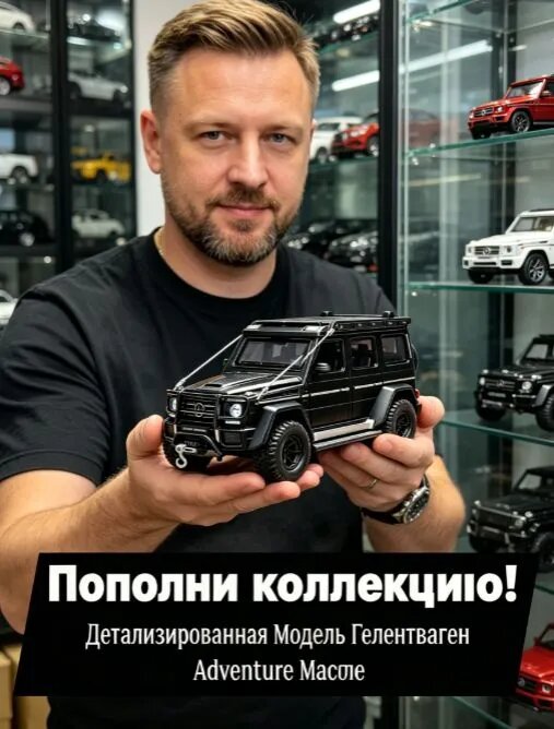 Модель внедорожника Гелентваген Adventure масштаб 1:24, черный тюнинговый джип для коллекции